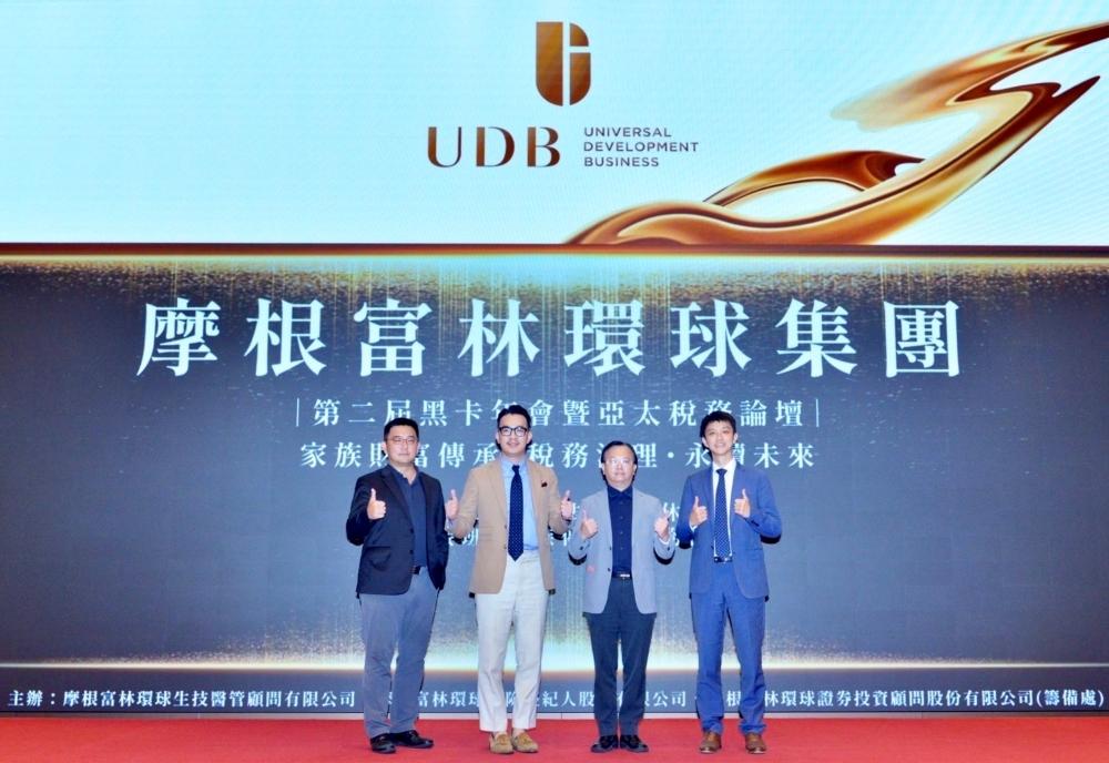 UDB集團第二屆黑卡年會，展示四大主題一站式服務 | 蕃新聞