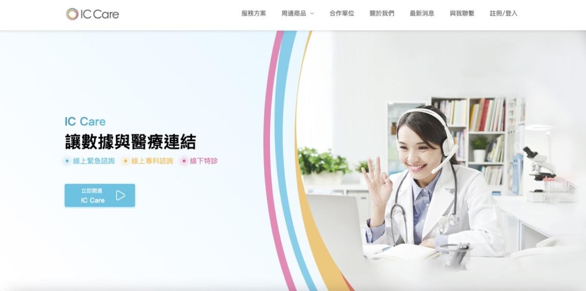 看病不用進醫院 慷驊(IC Care)線上醫療諮詢平台 - 台灣新聞聯播網